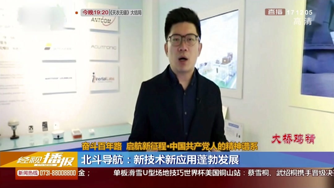 北斗导航:新技术新应用蓬勃发展