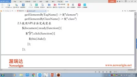 jQuery从入门到精通:1.jQuery的使用,选择器1 渥瑞达科技