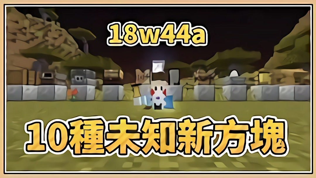 我的世界—石頭切割機 十种未知新方块?酒桶、石磨、鈴鐺、講台