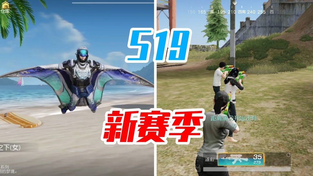 荒野行动:S19新赛季来啦,这个翼装属实好看!