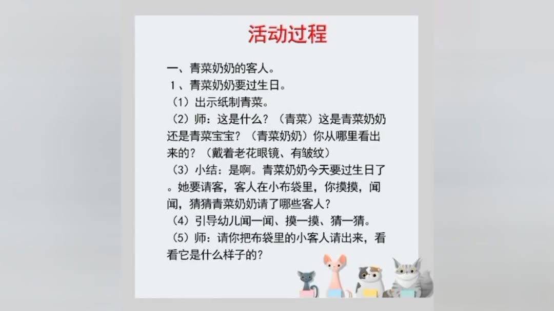 #幼儿园幼儿园 幼儿园小班科学优质课《蔬菜奶奶过生日》(教案)
