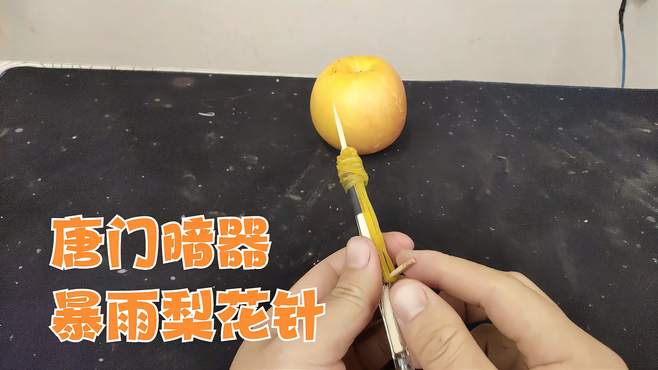 据说用笔筒就能制作出唐门暗器?