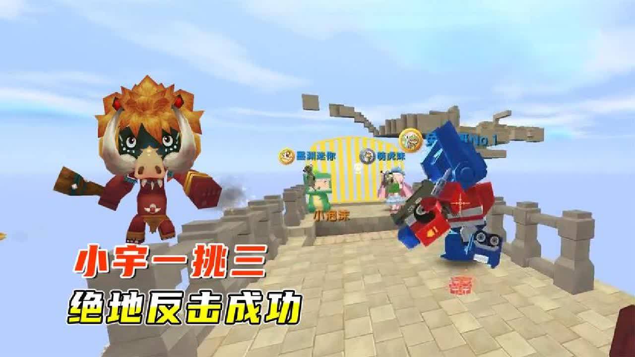 迷你世界:野人来了,小宇不幸抽中野人被三人围攻,绝地反击成功