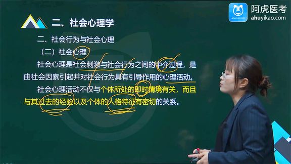 高级心理咨询师最新视频课程-社会心理学