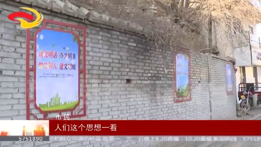 民生零距离——文明标语现街头,素质提升入人心
