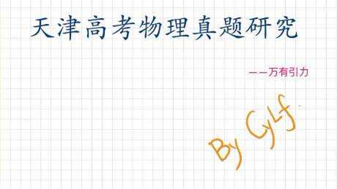 嫦娥二号探月参数高中生就能算?卫星变轨比例牢记先写通式再代数