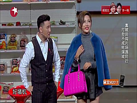 相声文松 田娃 娇娇 小品《你好 打劫》欢乐喜剧人en94