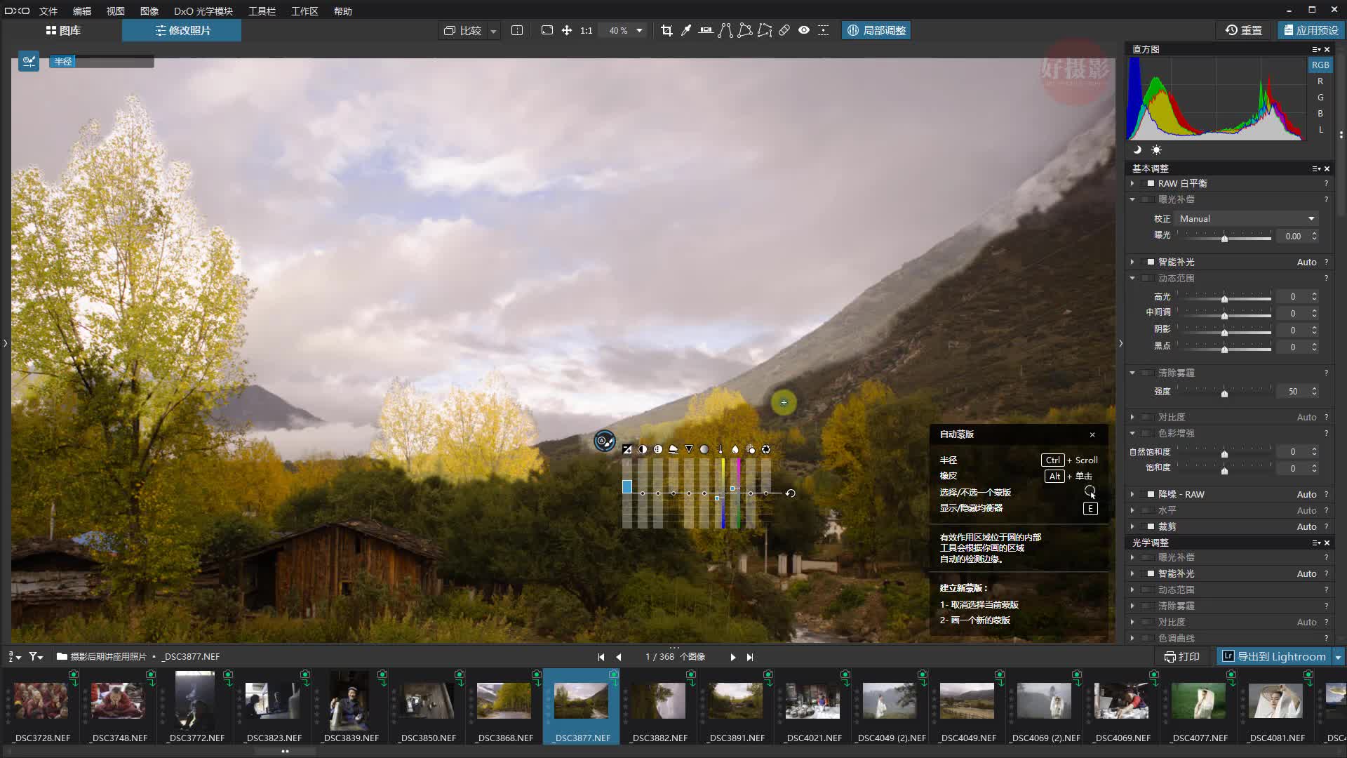26、DxO PhotoLab 局部调整各种工具在风景照片中的应用