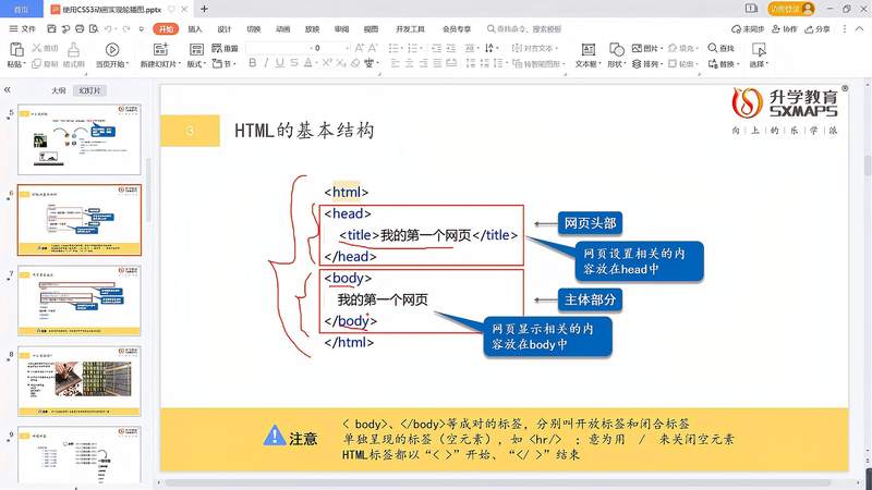 Java开发学习,HTML基本概念以及注意事项(掌握)