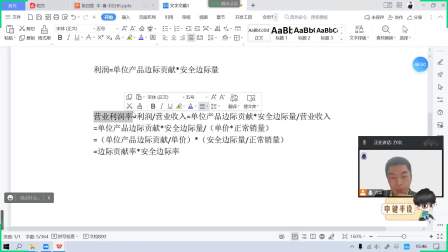 12月13日《管理会计》课程录屏