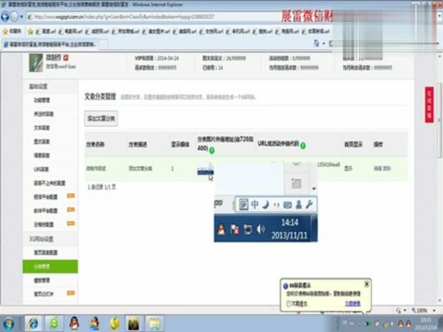 微信3G微网站(分类管理和模版管理)制作教学视频[高清]