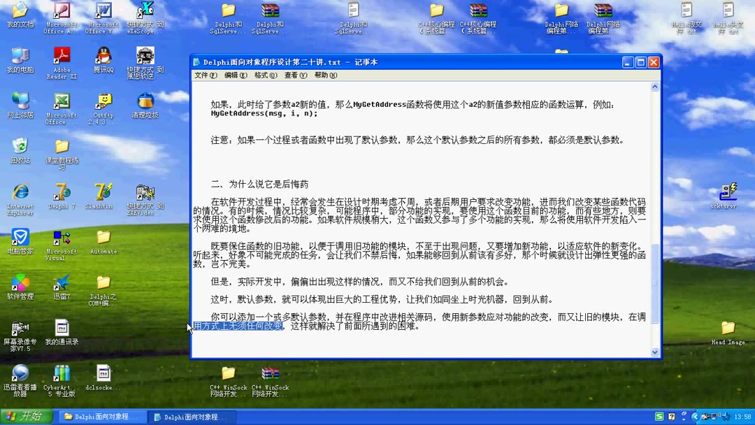 断剑网Delphi面向对象程序设计第二十讲