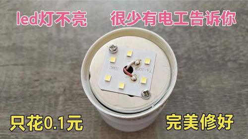 LED灯不亮了怎么修复?很少有电工告诉你,用药片和打火机就能修好
