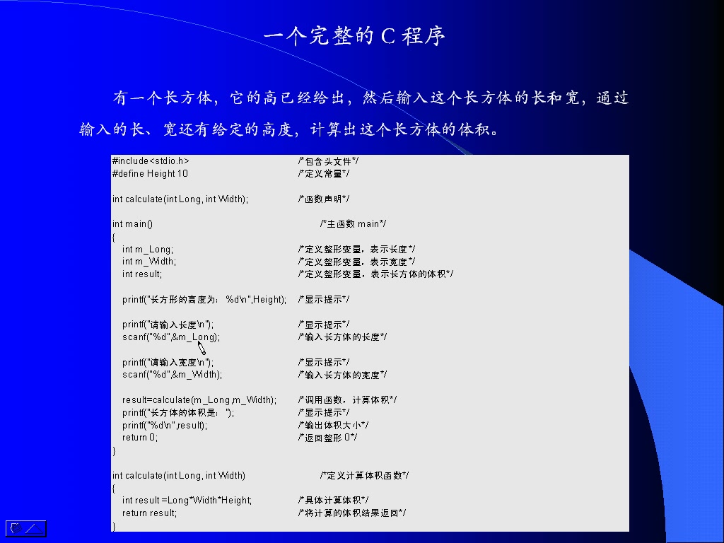 一个完整的C程序