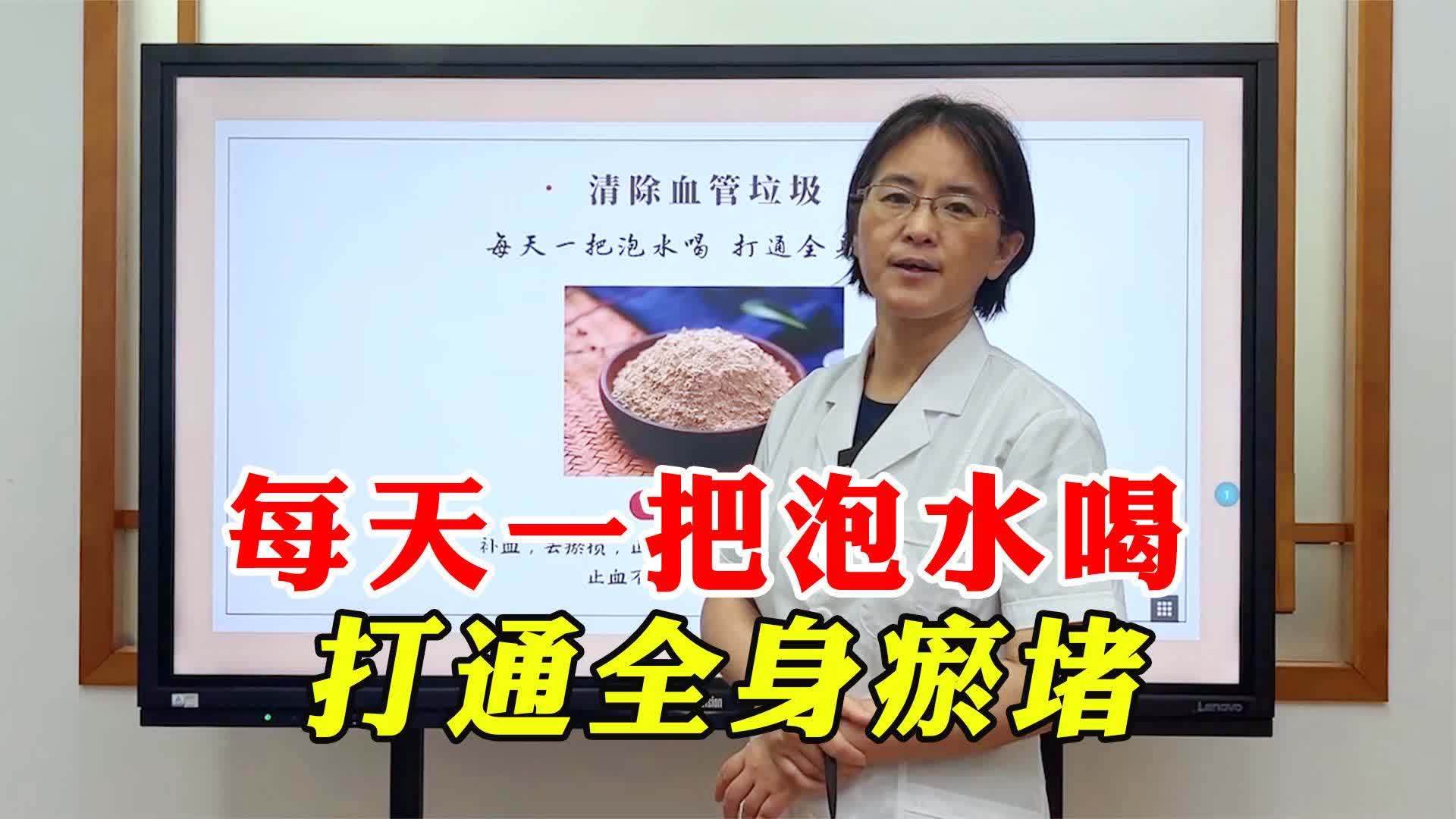 清除血管垃圾,每天一把泡水喝!打通淤堵,预防心脑血管疾病!