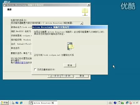 Windows server 2008服務器架設与配置實戰指南 AD DS域服務2-2_1
