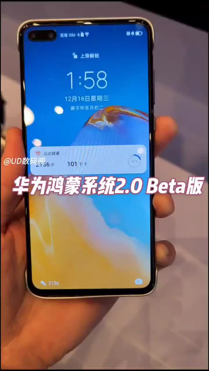 华为鸿蒙系统2。0Beta版
