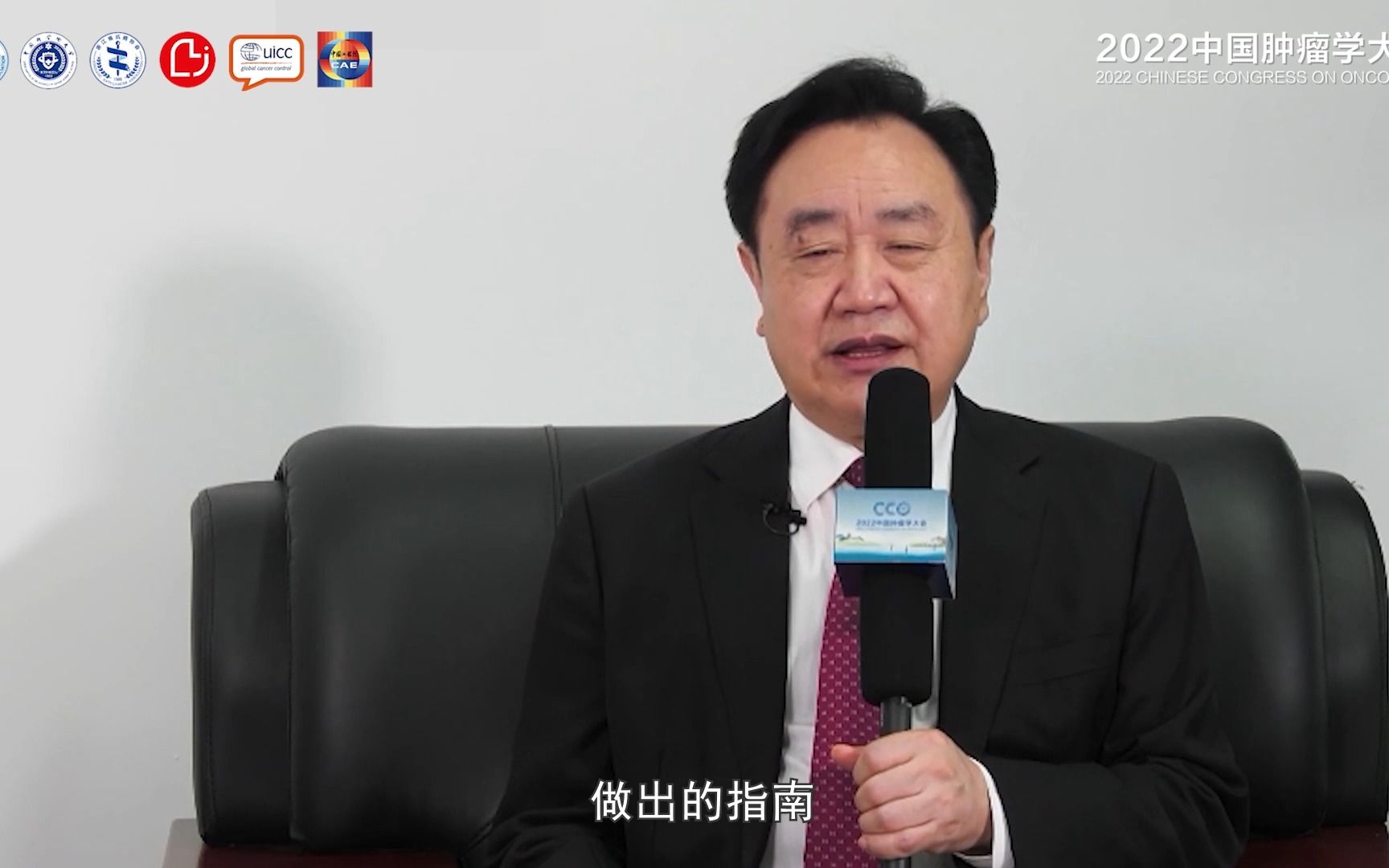 [CCO主席说]樊代明院士:扬长避短,CACA指南凝聚中国智慧