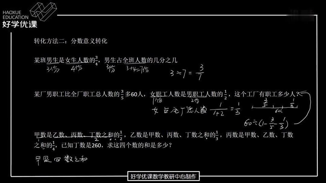 第2讲-分数应用题之转化单位1