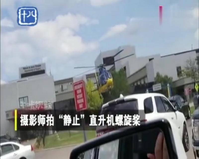 摄影师拍“静止”直升机螺旋桨