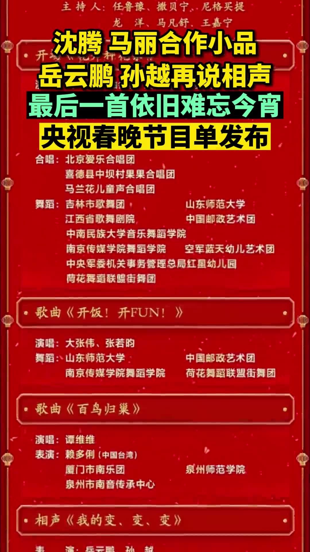 1月20日,中央广播电视总台《...
