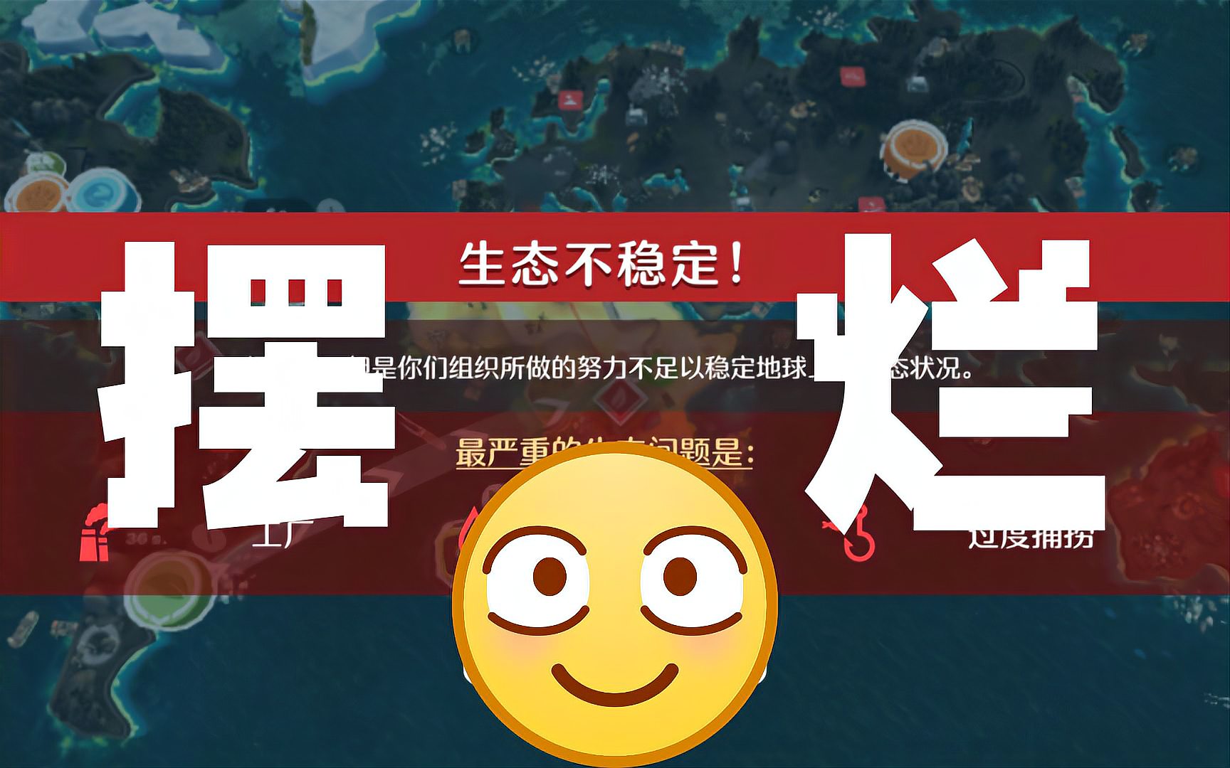 《生态模拟器》如果什么都不干一起摆烂呢?| 拯救地球–初级–澳洲