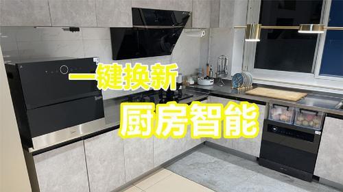 开启厨房智能,一键轻松搞定!