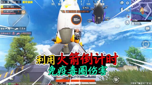 和平精英揭秘:利用火箭倒计时,能免疫毒圈伤害?躲太空苟分