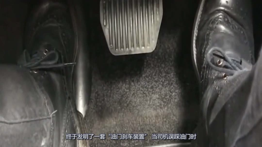 大学生发明汽车安全装置,不怕油门当刹车踩,它是怎么做到的
