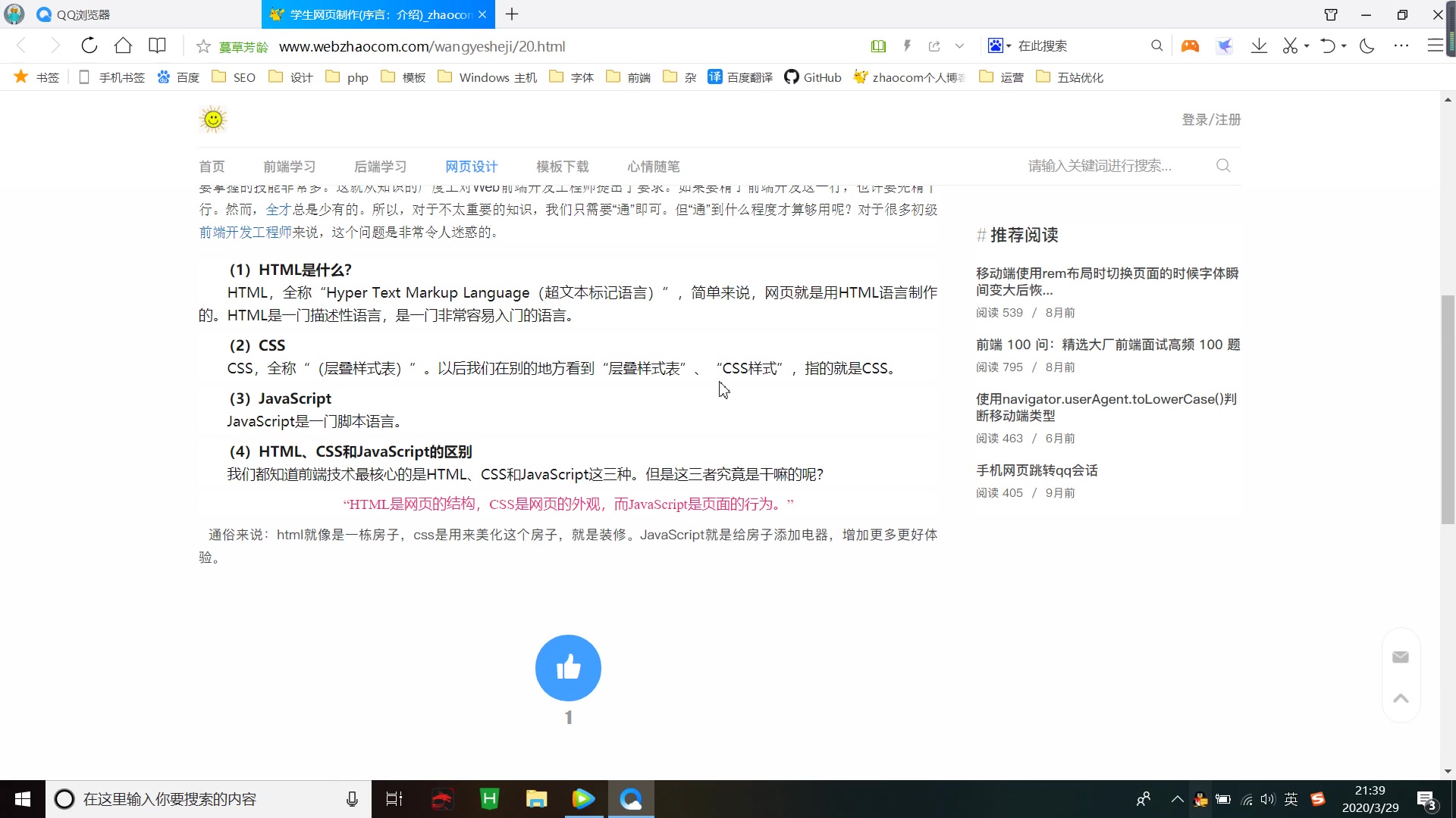 前端入门教程 html/css/javaScript三者的关系介绍