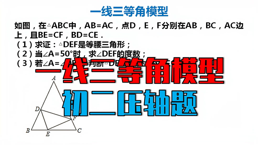 98、八上数学,一线三等角模型,熟练运用模型,常考压轴题