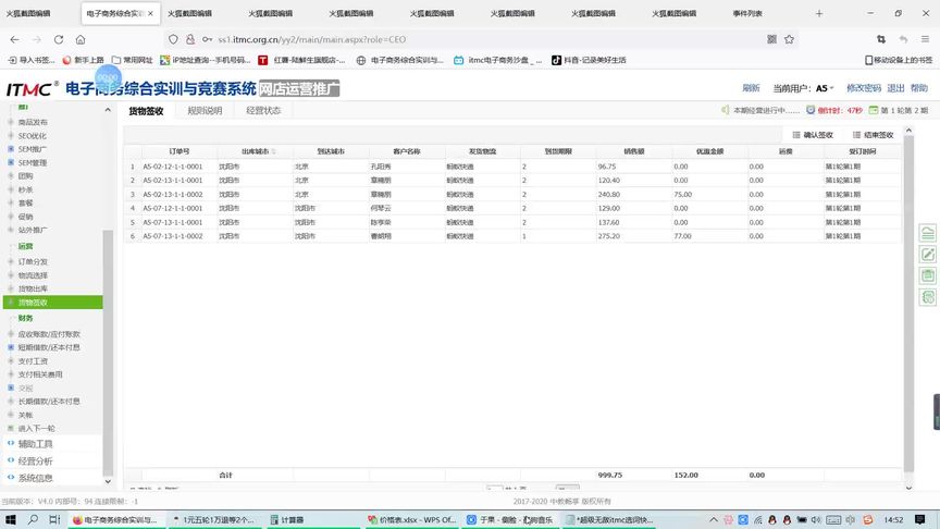 ITMC电商沙盘逆风翻盘教学