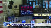 一周两次熔断 美国股市暴跌