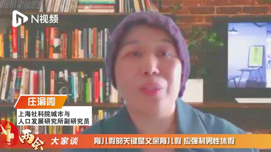 庄渝霞:育儿假的关键是父亲育儿假,生育保险应支持男性休假