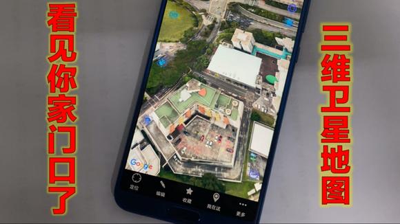 教你打开手机卫星地图,从太空中看你村子,还可以直接定位到你家
