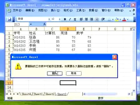 Excel工作表的插入、删除和重命名