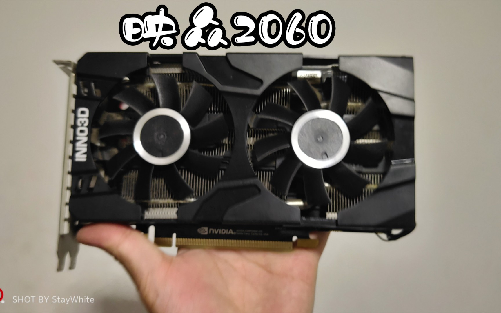 【显卡上新】20240326映众 2060 测试视频,身材小小,内心狂暴。