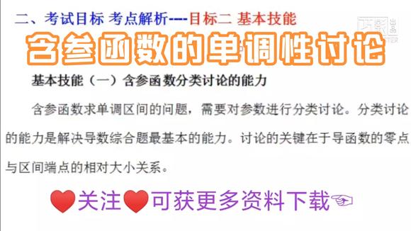 含参函数的单调性讨论