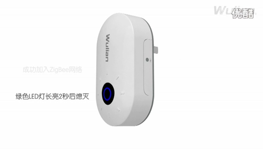 物联传感智能家居无线中继器_安装使用教程_高清