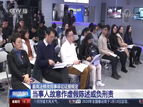 [新闻直播间]最高法修改民事诉讼证据规定 当事人故意作虚假陈述或负...