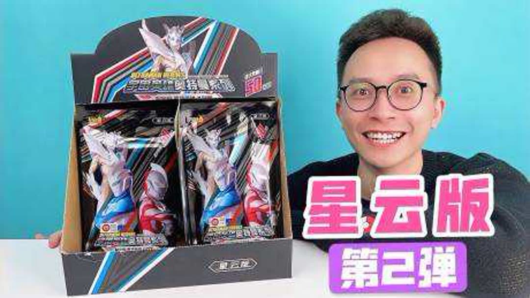 奥特曼卡片星云版第2弹上架!柚子爸连拆3包!狂中稀有卡!疯了!