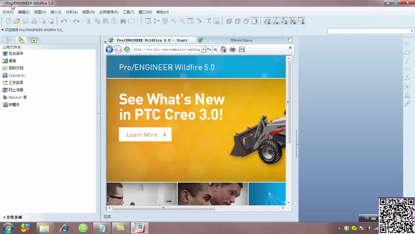 proe入门教程 (2)