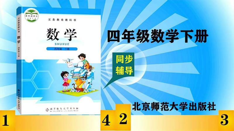 四年级数学下册 培优课堂01 小数的意义 名师微课 P2
