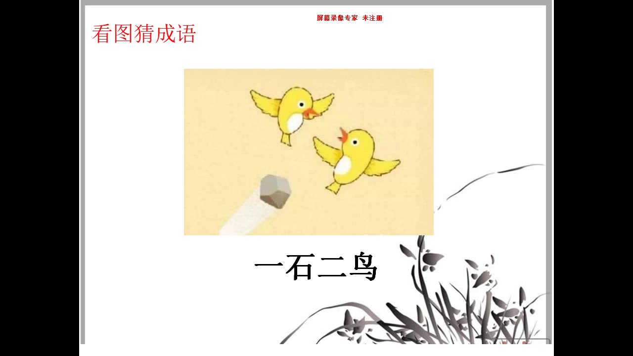 周恒梅:群诗教学《有趣的数字诗》