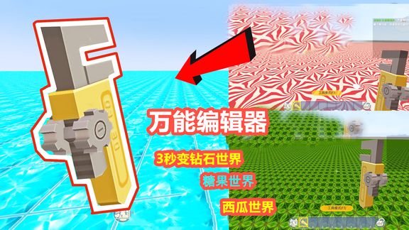 迷你世界:测试服手持式编辑器,3秒变钻石世界,要发财喽!