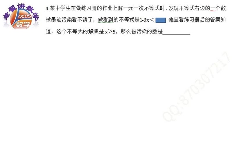 初中数学==一元一次不等式典型例题练习4
