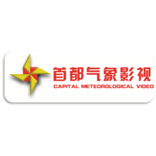 首都气象影视