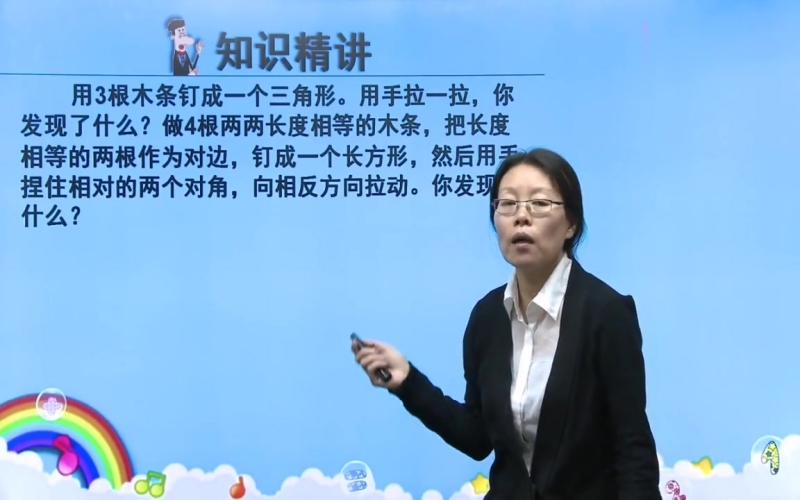 人教版数学四年级下册「三角形」第一课时