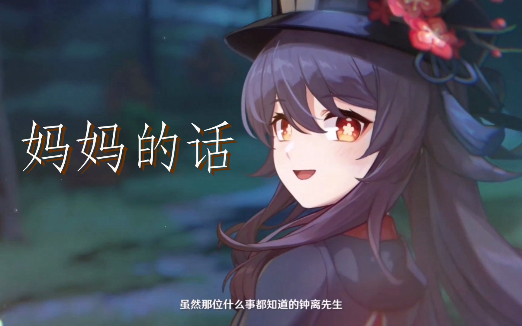 【妈妈的话】我们真的见不到动漫中的女孩吗?