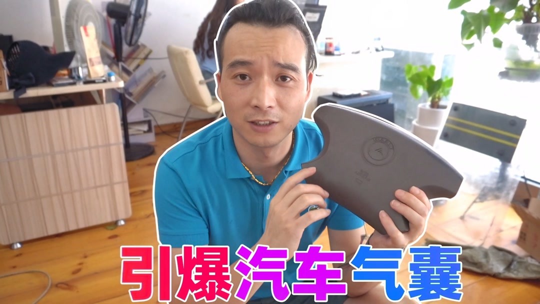 汽车的安全气囊威力有多大?小伙实验引爆,下了一大跳。